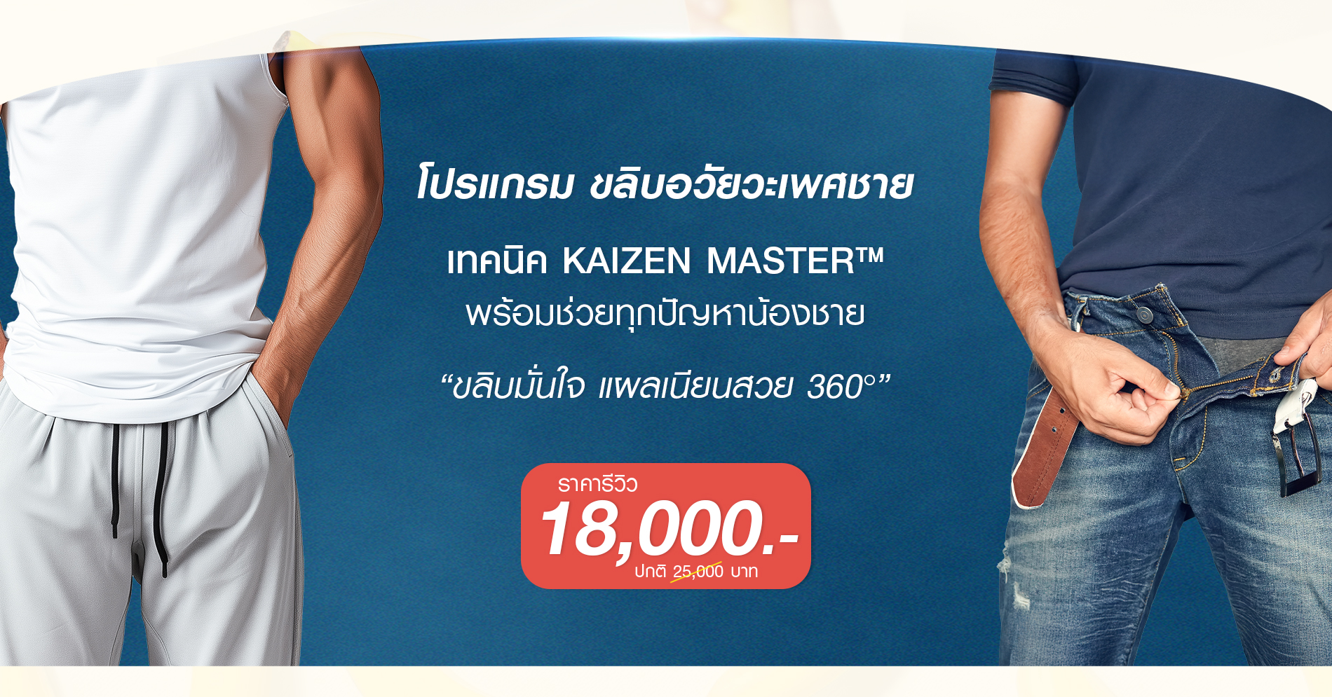 ขลิบน้องชาย แล้วมั่นใจ! ลดปัญหาน้องชายกวนใจ ปรึกษาฟรี! - S’RENE by SLC : Urban Wellness Clinic